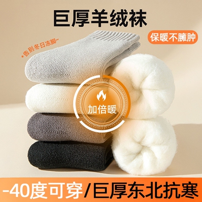 【东北旅游必备】超保暖羊绒袜