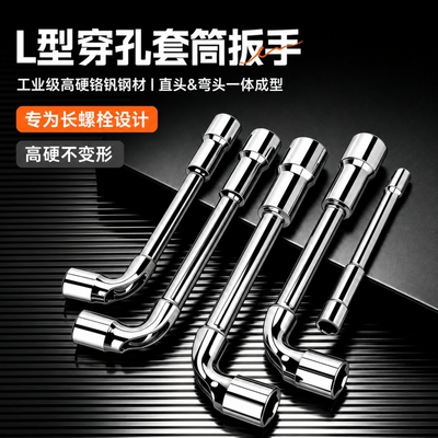 L型套筒扳手烟斗型弯杆扳手