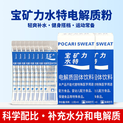 宝矿力水特电解质粉独立小包装