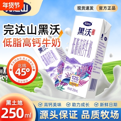 完达山苗条砖黑沃低脂高钙牛奶