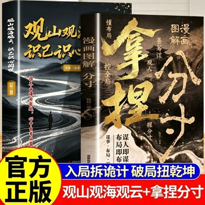 观山观海观云，识己识心阅世 观山知进退观海识人心观云观自己悟处世谋略吃透人心博弈遇事从容破局活出刚柔与通透书