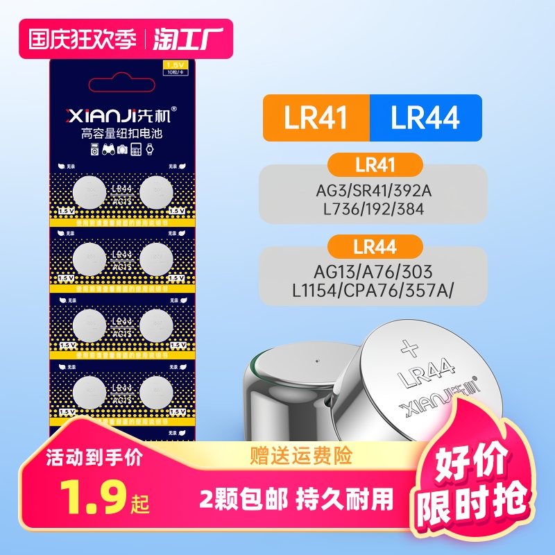 LR44纽扣电池L1154/A76/357A电子手表LR41计算机AG13玩具AG4遥控器LR626游标卡尺1.5V碱性LR621小电池lr1130_虎窝淘