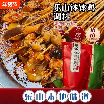 乐山原产地蜀山小玲钵钵鸡调味料