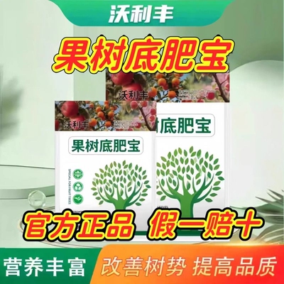 沃利丰果树底肥宝调理土壤提高树势补充营养提质增产颗粒水溶肥料