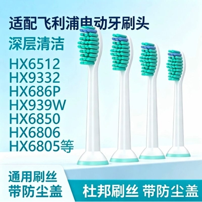 适用飞利浦电动牙刷头hx6730/3226/3216/6530/3210/3250替换头