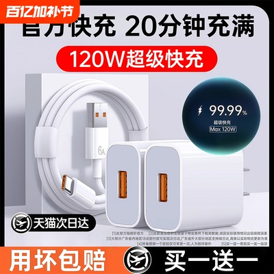 适用华为120W充电器线套装原装66w超级闪充mate60Pro/50/40/30/20/P60/pro/pura70/x3/x5/nova9手机数据线6A