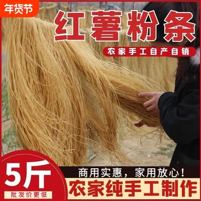 正宗纯正红薯粉条5斤手工无添加河南农家细粉地瓜番薯粉丝酸辣粉