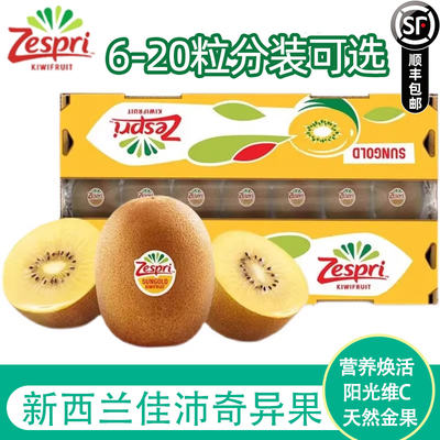 新西兰佳沛金果zespri黄金奇异果阳光水果进口黄心猕猴桃大果