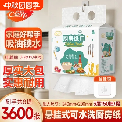 彩桐厨房纸巾悬挂式大张加厚
