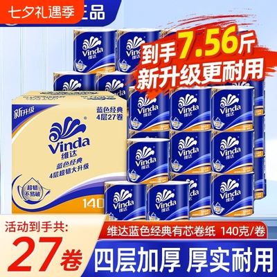 维达3780克有芯卷纸27卷箱装4层加厚卷纸厕所纸家用卫生纸巾卷筒