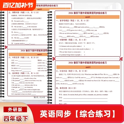外研版小学英语四年级下册英语Unit1-6单元同步综合练习含答案