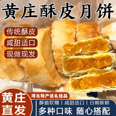 黄庄手工月饼蛋黄酥饼传统苏式糕点礼盒老式五仁酥皮点心河北特产