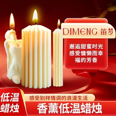 笛梦低温蜡烛大豆蜡情调42度香薰精油s不伤肤m成人40度氛围室内用