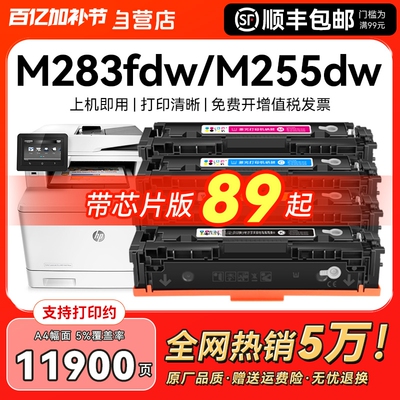【带芯片】适用惠普M283fdw硒鼓hp206a墨盒M282nw M283fdn M283cdw打印机M255dw/nw粉盒207a W2110A墨粉CMYK
