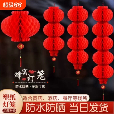 大红灯笼挂饰春节新年户外蜂窝连串树上过年结婚喜庆装饰传统大门