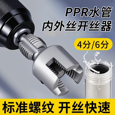 水管螺纹新上市内丝外丝一体开丝