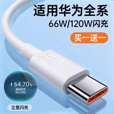 手机线充电线快充数据线适用于华为120wp80安卓mate80/60pro充电器线nova14typec原闪充接口