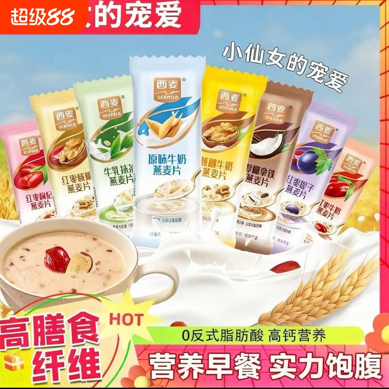 西麦小仙女复合燕麦片高钙高膳食纤维谷物饱腹轻食营养代餐麦片