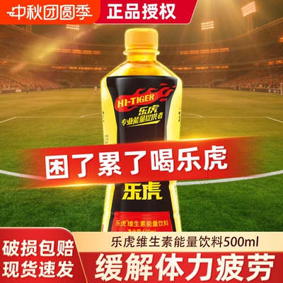 乐虎维生素能量饮料500ml瓶饮品专业提供者大瓶装牛磺酸整箱冰镇