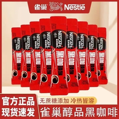 雀巢醇品黑咖啡1.8g条装无蔗糖美式速溶咖啡粉提神咖啡袋装盒装
