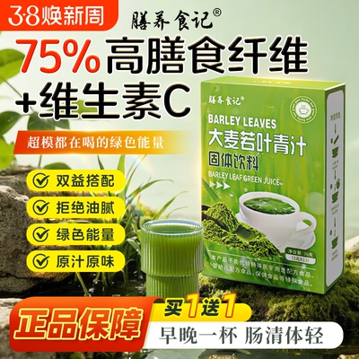 大麦若叶青汁大麦苗粉青汁粉代餐粉维生素C膳食纤维食品固体饮料
