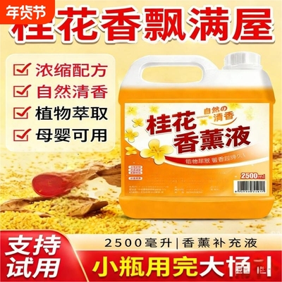 5斤大桶桂花香氛持久留香