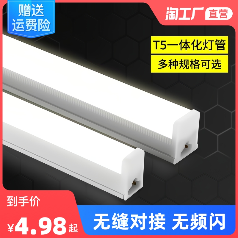 一体化led灯管T5超亮日光灯t8长条灯条家用全套节能支架光管1.2米_虎窝淘