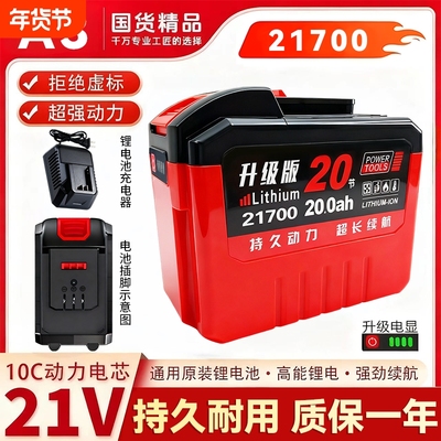 21700大容量10C超级动力