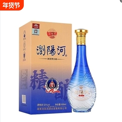 浏阳 河精酿9浓香型52度固态法白酒整箱商务宴请过节送礼酒