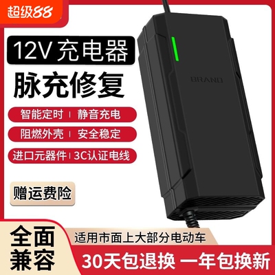 12V12AH摩托车汽车电瓶车充电器12V20AH50AH60AH蓄电池智能修复激
