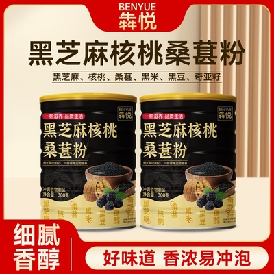 黑芝麻核桃山药桑葚粉300g*2罐
