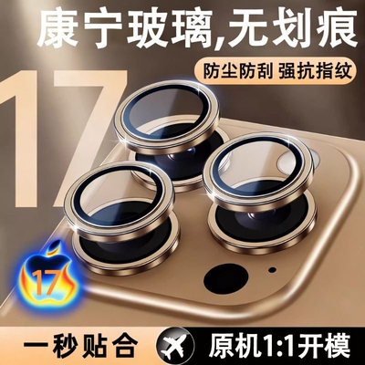 镜头保护膜适用苹果17pro16pro新款膜iphone15手机镜头14后摄像头贴膜14plus13promax高清12pm全包一体防摔
