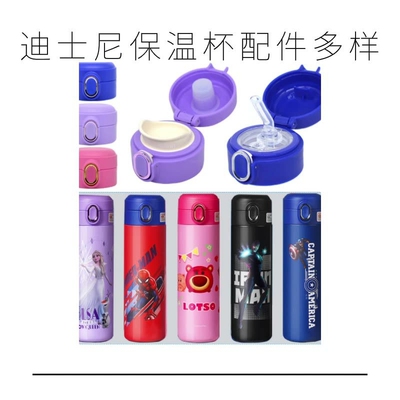迪.士尼保温杯杯盖22026直饮盖子22025吸管杯盖6602凯蒂猫杯盖配