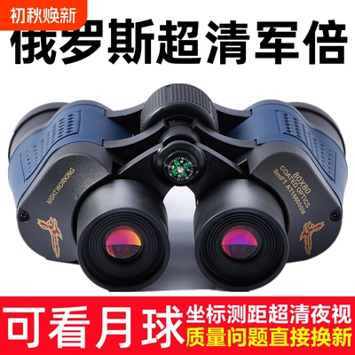 望远镜高倍高清俄罗斯超清双筒夜视手机专业军事微光倍以上测距