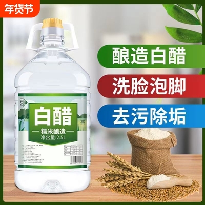 白醋大瓶装食用醋可家用烹饪炒菜泡脚洗脸除垢清洁泡脚多功用白醋