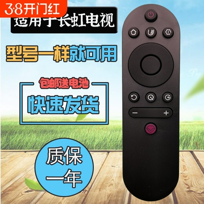 适用长虹电视遥控器RIF300 32/43D4PF 49/55T3 49/59C2 50/55A3U/D5P 43/55D3S/D5S 50/55A4U/A6U/D3P/D4P/F8