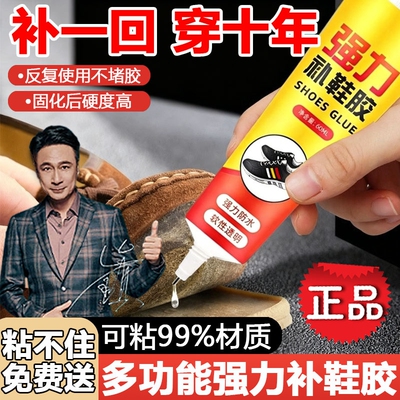 强力补鞋胶修鞋匠专用胶水软性非502硬脱胶高粘性胶水防水皮鞋布鞋运动鞋球鞋底粘鞋鞋厂修补凉鞋专业不发黄