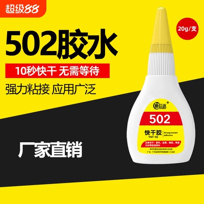 502强力胶水正品万能胶520胶粘鞋防水专用胶粘鞋补鞋木工木头塑料高粘度超强力速干模型鞋子橡胶修补快干粘接