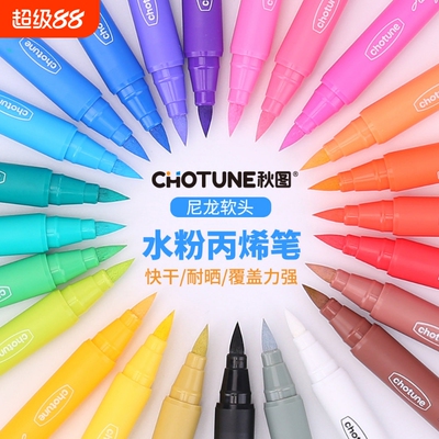 chotune丙烯马克笔手帐笔小学生专用彩笔防水画笔玻璃彩色笔
