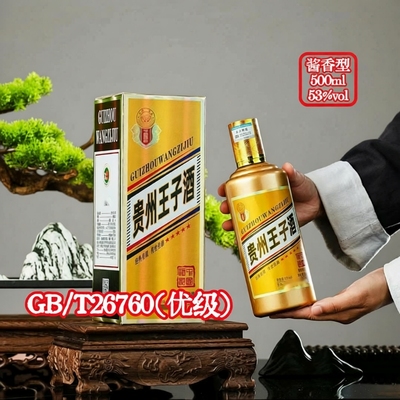 正品白酒金瓶贵州王子酒53度酱香酒500ml瓶送礼酒水酱香纯粮食酒