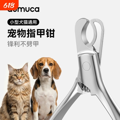 aumuca宠物指甲剪指甲钳一体全钢
