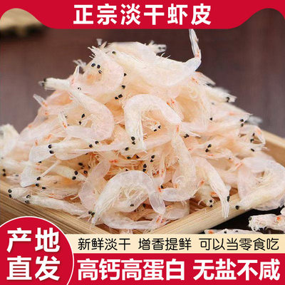 淡干虾皮新鲜淡干批发深海淡盐虾皮干货优质食用毛虾虾皮干货