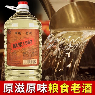 原浆1983酱香型53度纯粮高粱老酒5000ml桶装高度散酒口粮酒泡酒用