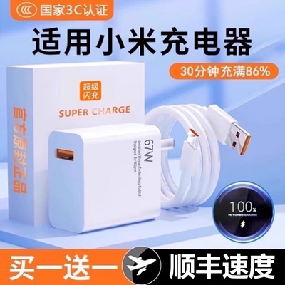 67W闪充头适用于小米红米K40K50note10pro氮化镓充电器12/11pro/11/13快充120W插头手机加长原装数据线正品6A