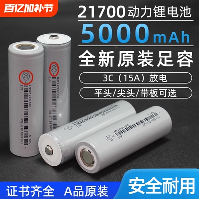 亿纬21700锂电池3.7V5000毫安