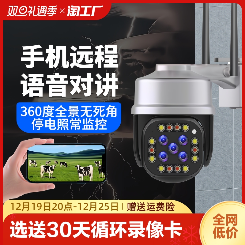 摄像头室外家用360度无死角摄影头手机远程4g无线高清夜视监控器 虎窝淘