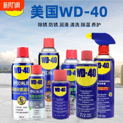 WD40一喷如新除锈防锈神器