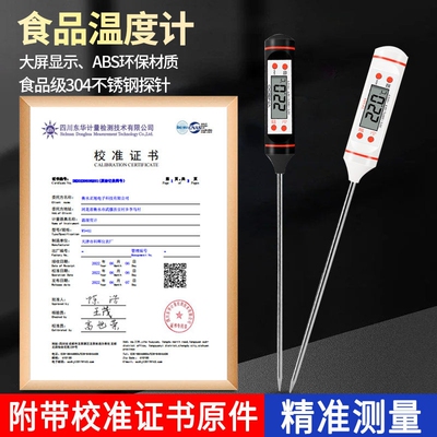 探针式温度计 TP101测温电子食品温度计附检测报告带计量校准证书