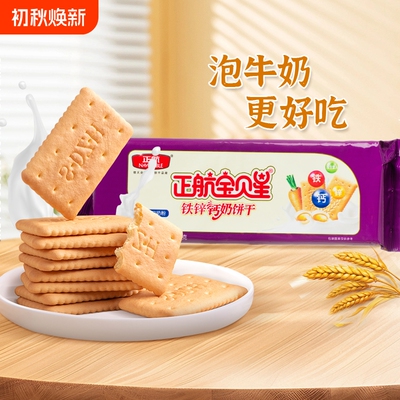 Navigable/正航宝贝星铁锌钙奶饼干225g