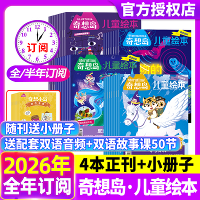 奇想岛杂志现货全年订阅